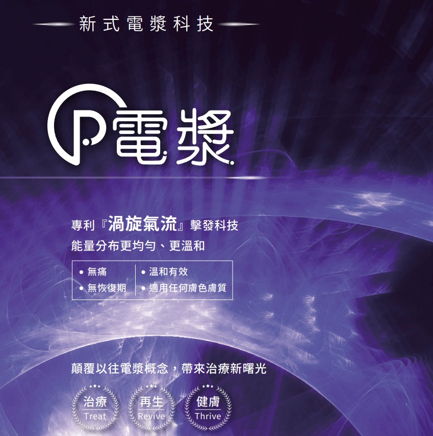 PLADUO 柏拉圖電漿