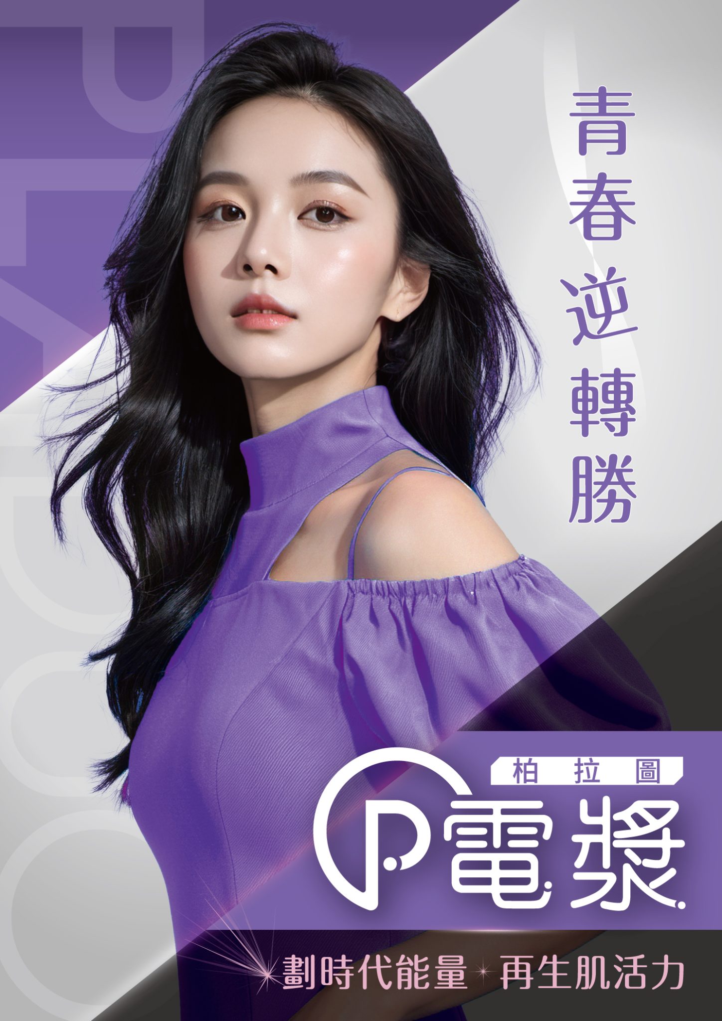 PLADUO 柏拉圖電漿